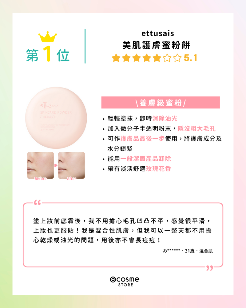 【♨控油美妝 TOP 5 | @cosme STORE 最新排行榜公 | @cosme HK