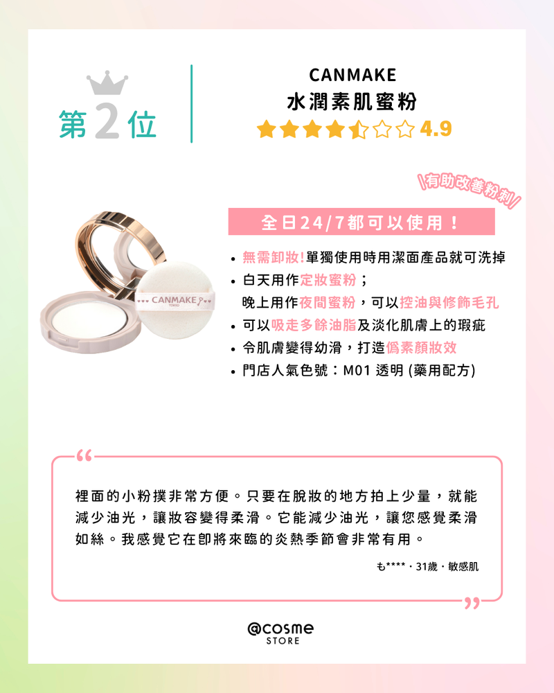 【♨控油美妝 TOP 5 | @cosme STORE 最新排行榜公 | @cosme HK